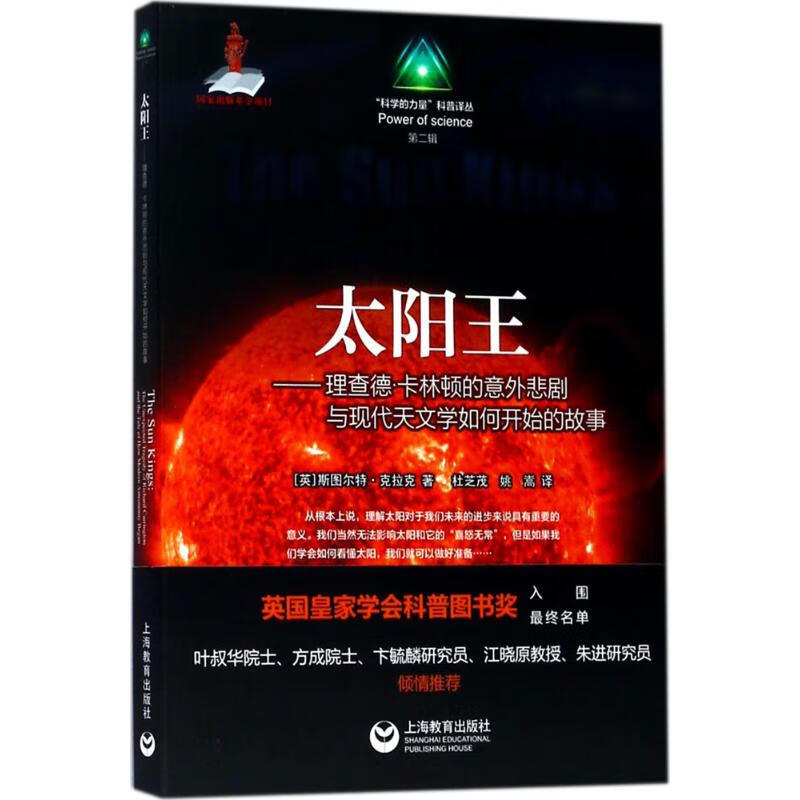 太阳王