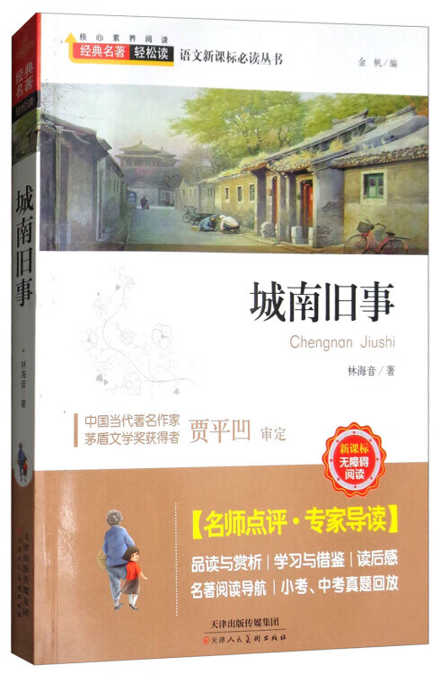 城南旧事（无障碍阅读）【精选】