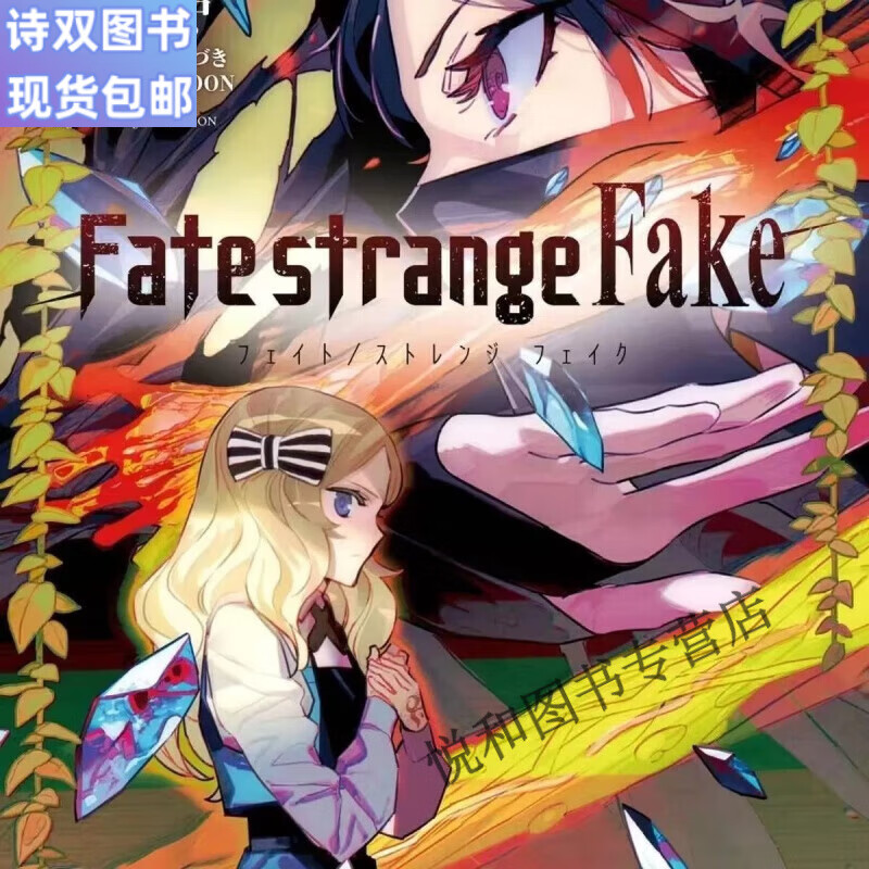 全新现货包邮1-8册Fate Strange Fake奇异赝品共8本【更新至第8册】 成田良悟 5-7册(3本)