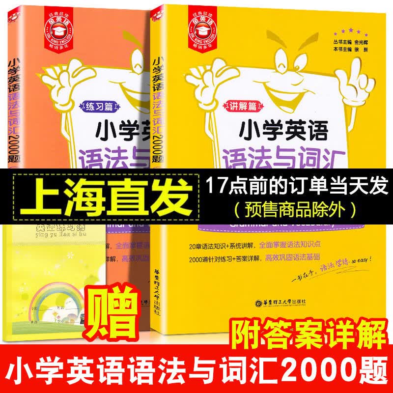 2021新版 小学英语语法与词汇2000题 金英语小学三四五六年级英语语法大全 小升初基础知识专项训练题重点攻