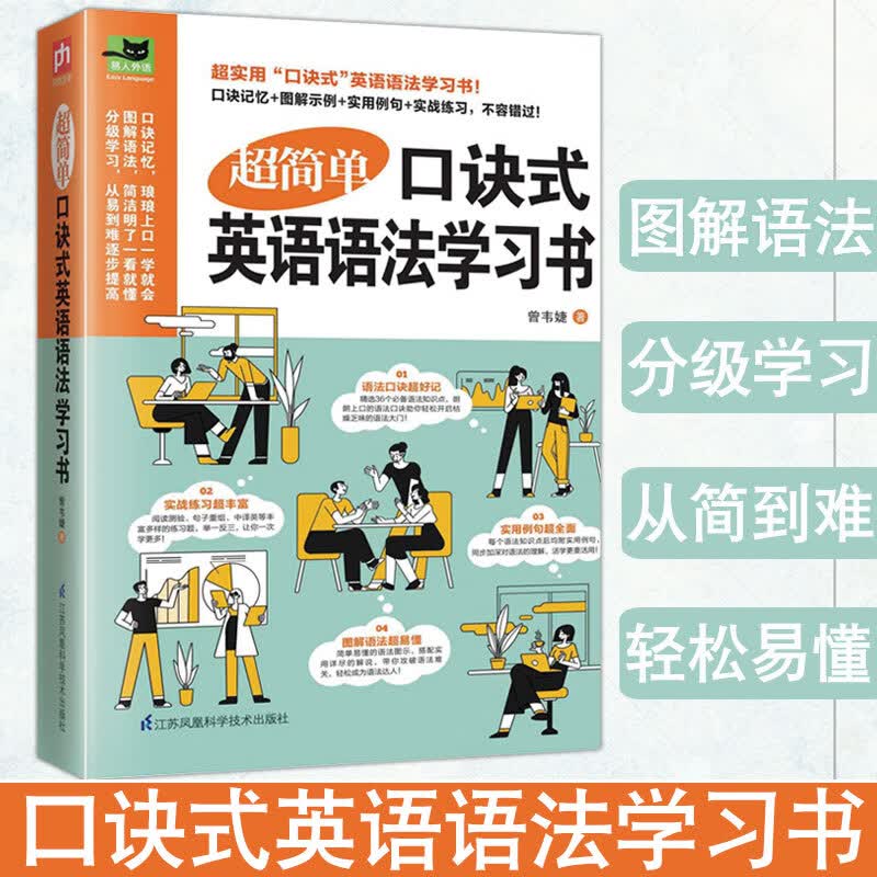 超简单口诀式英语语法学习书初高中大学英语语法教材教程英语入门自学零基础学好实用英语语法句型大全新