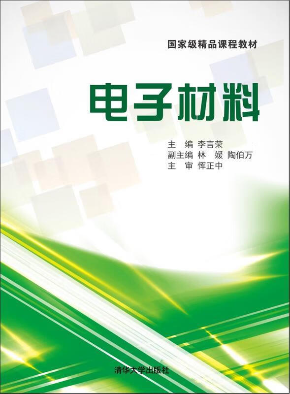 电子材料