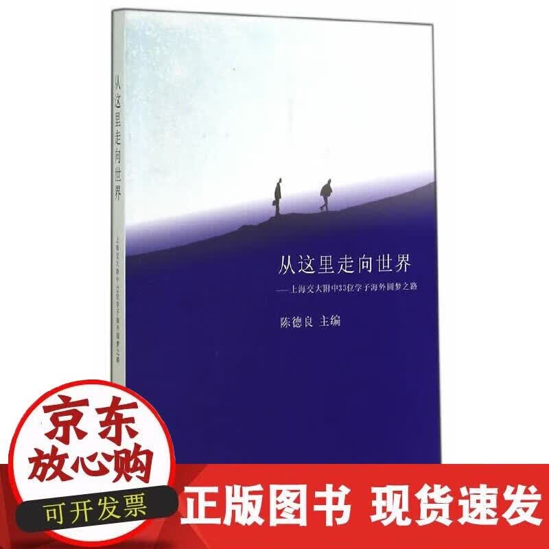【现货】从这里走向世界