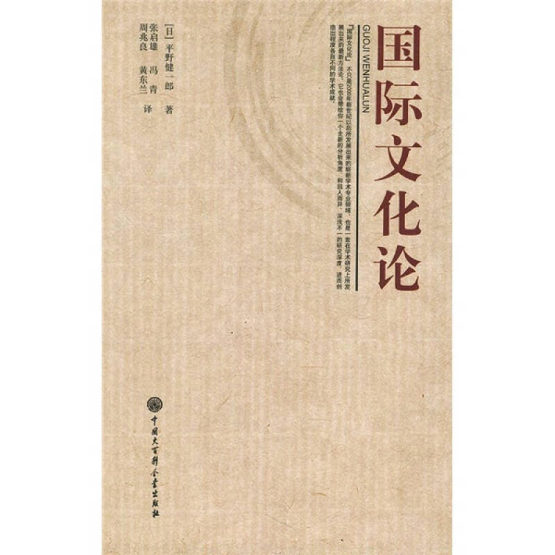 国际文化论【好书】