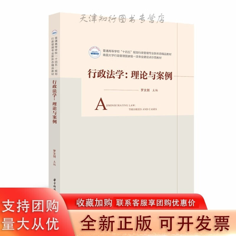 行政法学：理论与案例