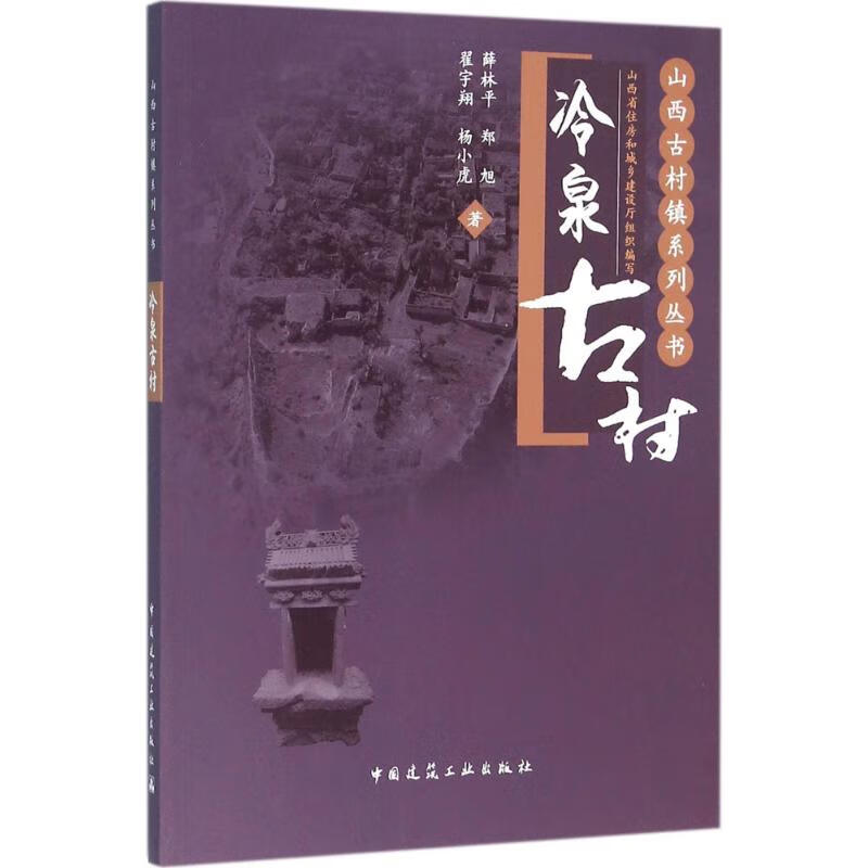 冷泉古村