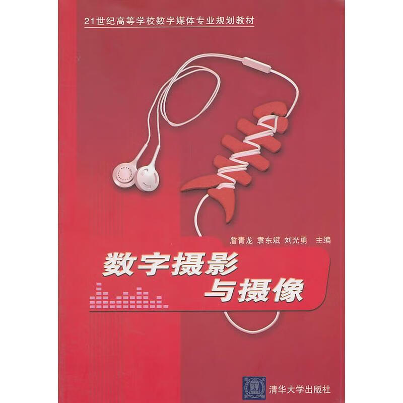 数字摄影与摄像
