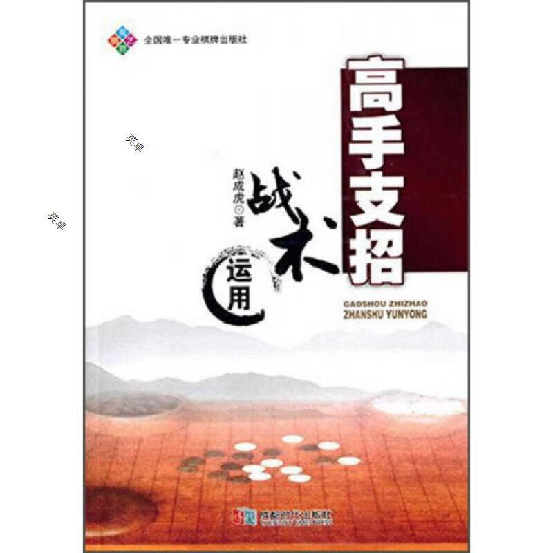 高手支招战术运用