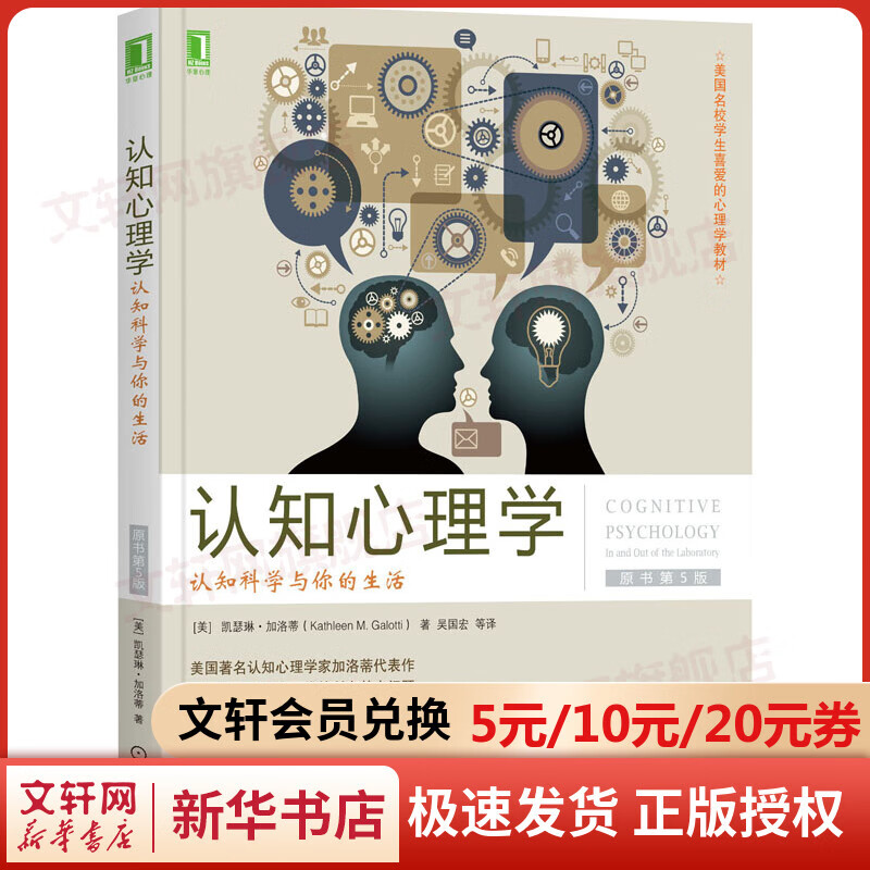 认知心理学:认知科学与你的生活(原书第5版) pdf格式下载