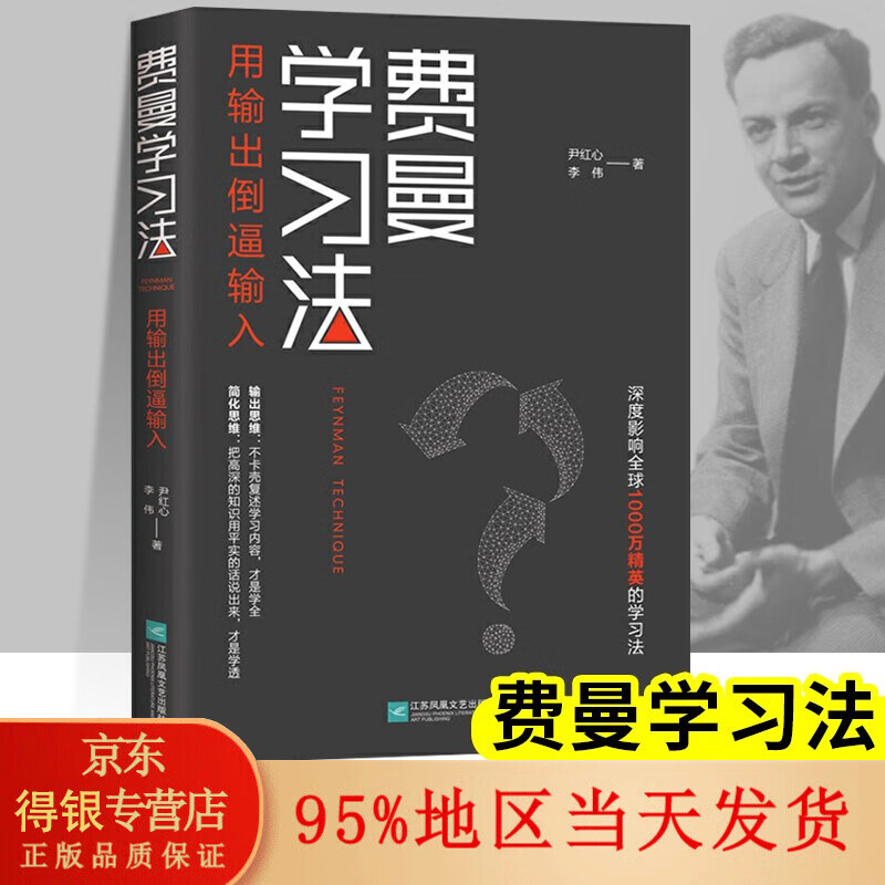 极简学习法 费曼学习法 如何成为一个会学习读书思考的人 终身成长 学习的底层逻辑 高效学习及简极筒极减级简急简学习法 费曼学习法