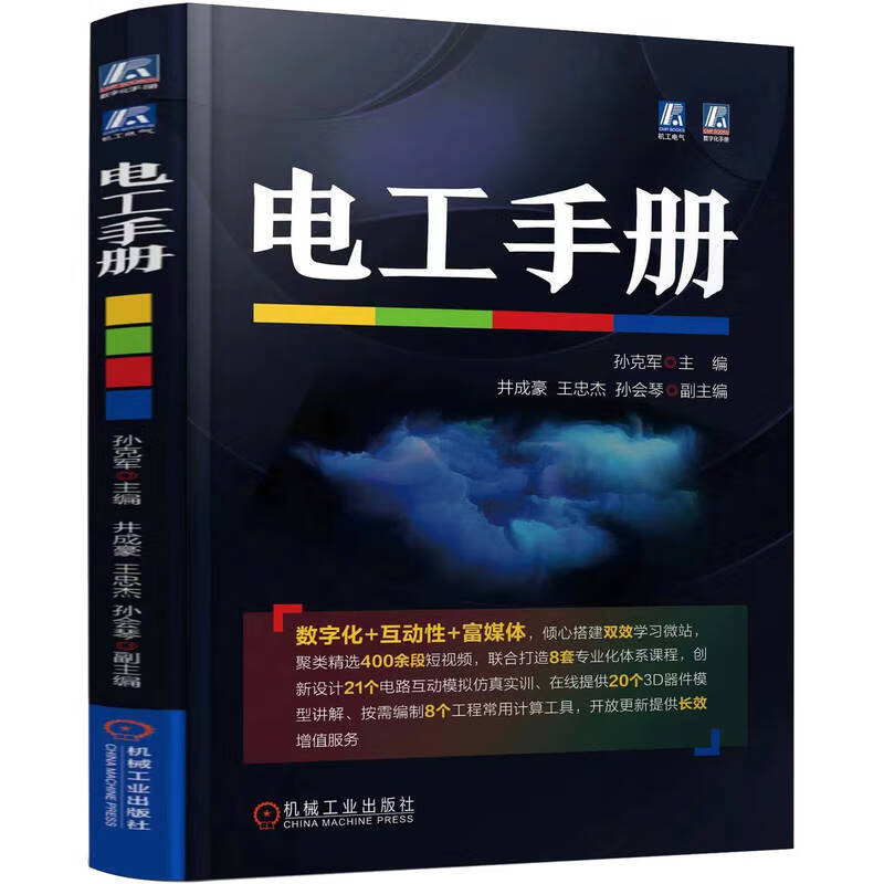 电工手册 数字化手册新体验 工种全涵盖
