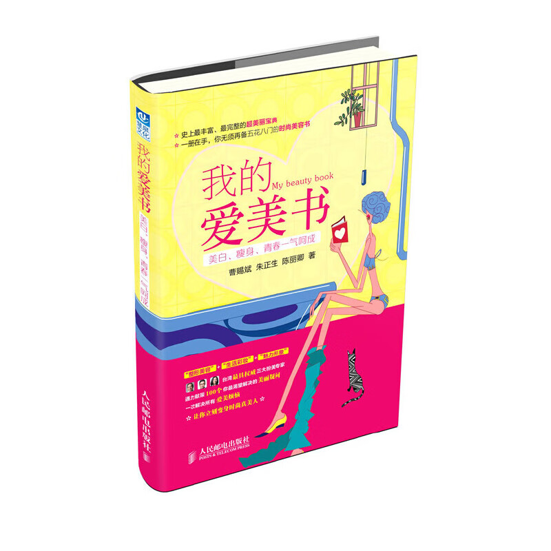 我的爱美书