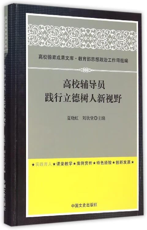 高校辅导员践行立德树人新视野