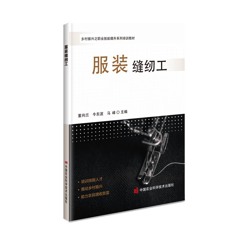 服装缝纫工《现货速发》