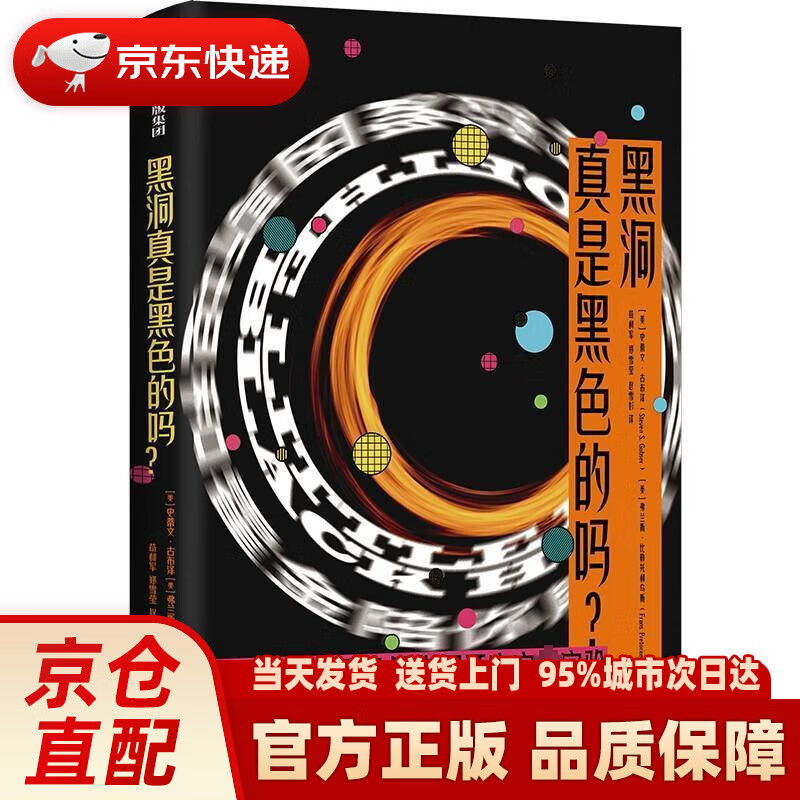 黑洞真是黑色的吗？