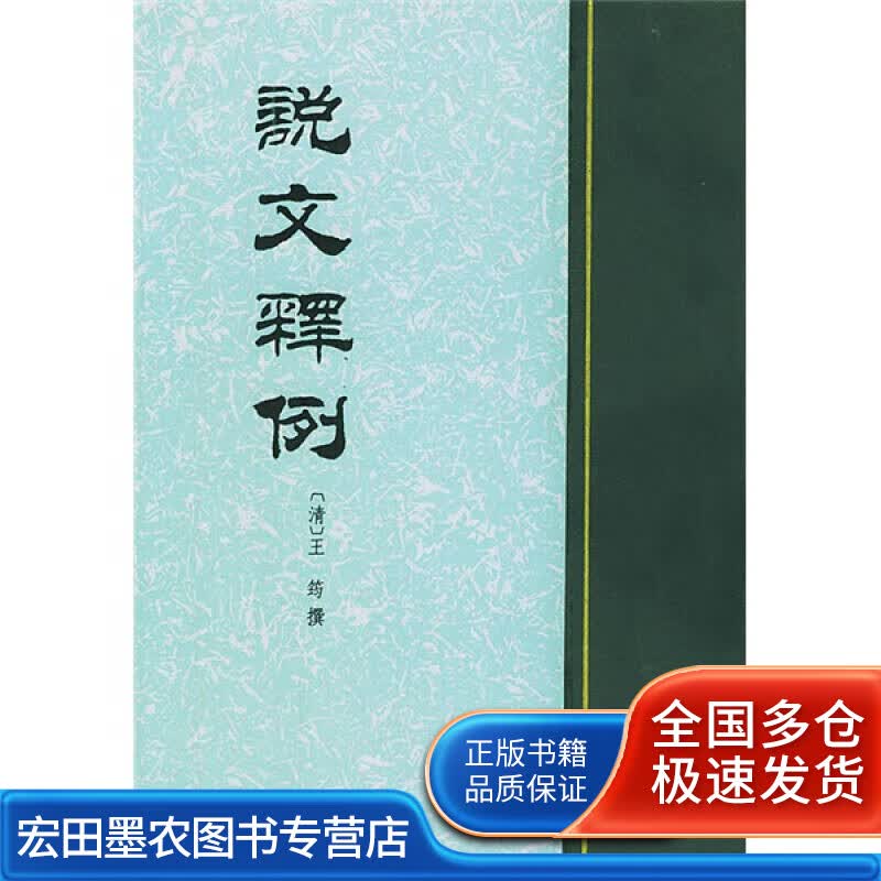 说文释例【好书】