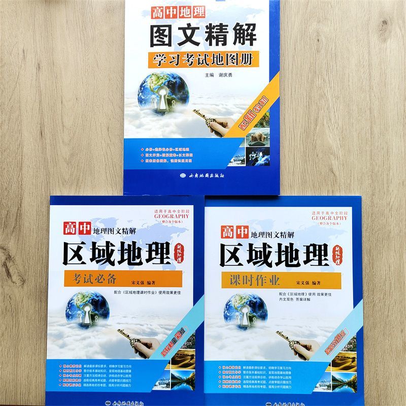 图文精解学习册+区域+课时作业 3本一套