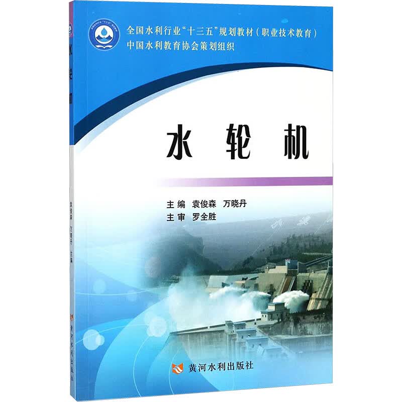 水轮机