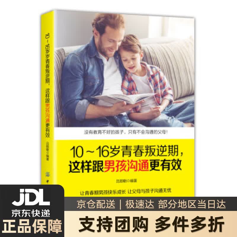 【 送货上门】10～16岁青春叛逆期，这样跟男孩沟通更有效