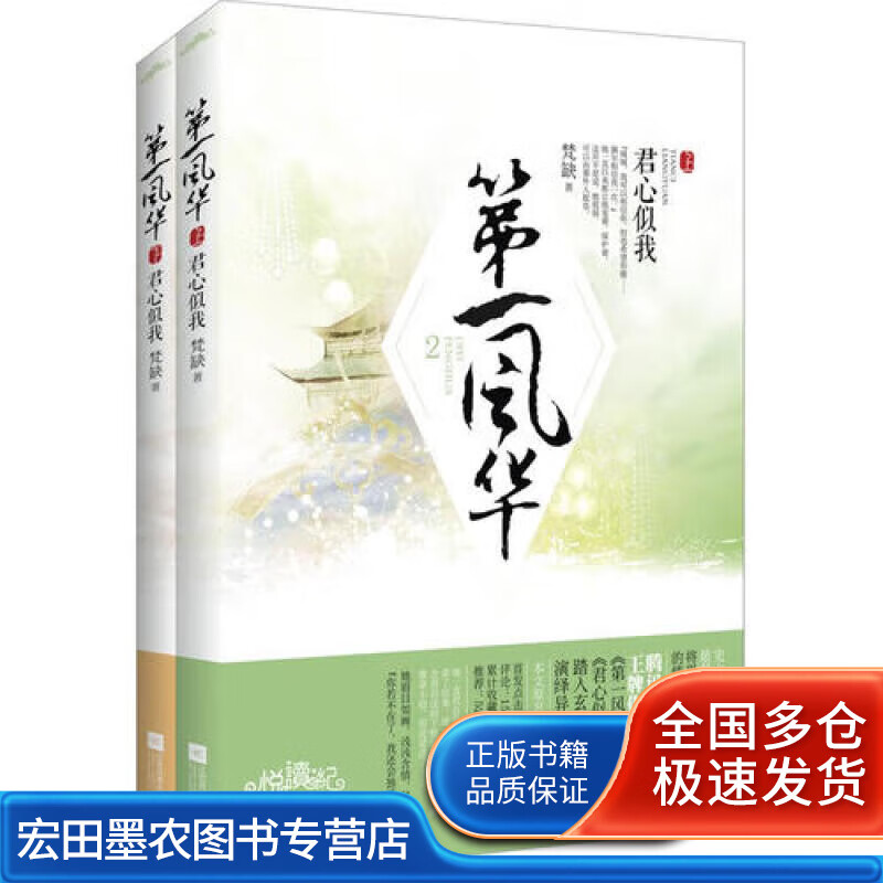 风华2君心似我