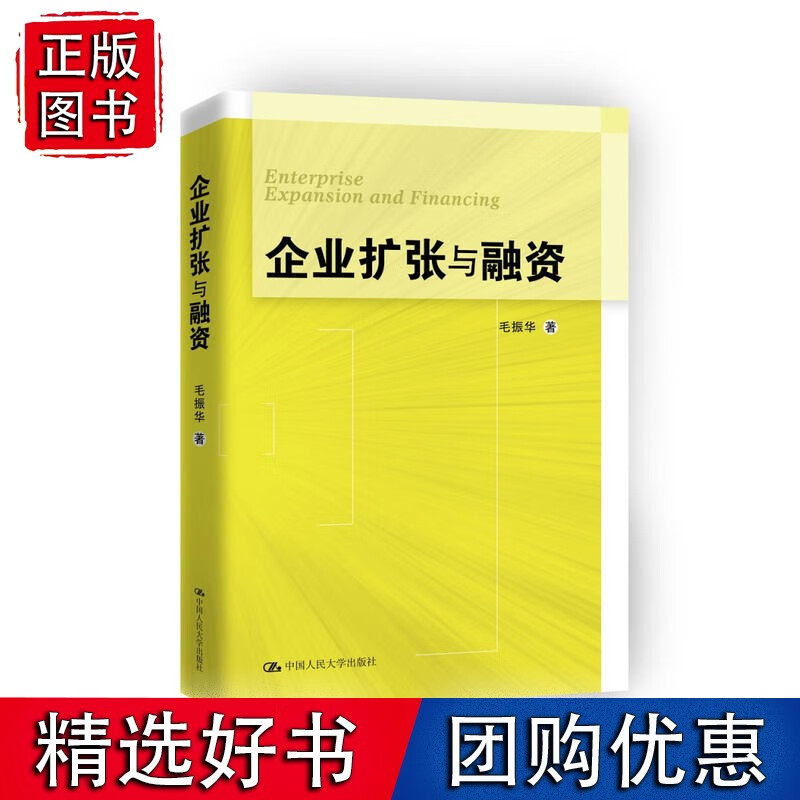 企业扩张与融资