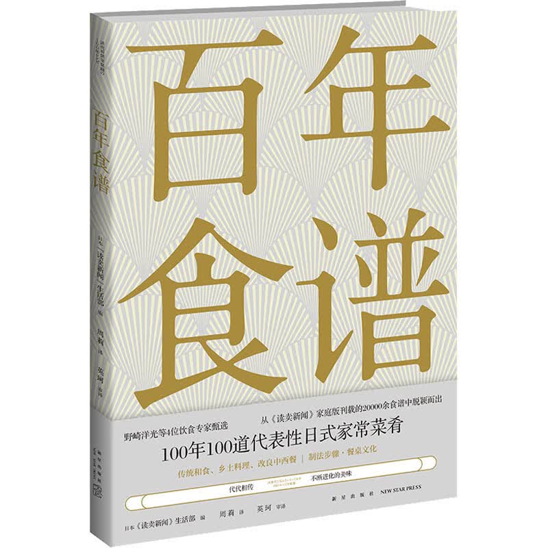 百年食谱