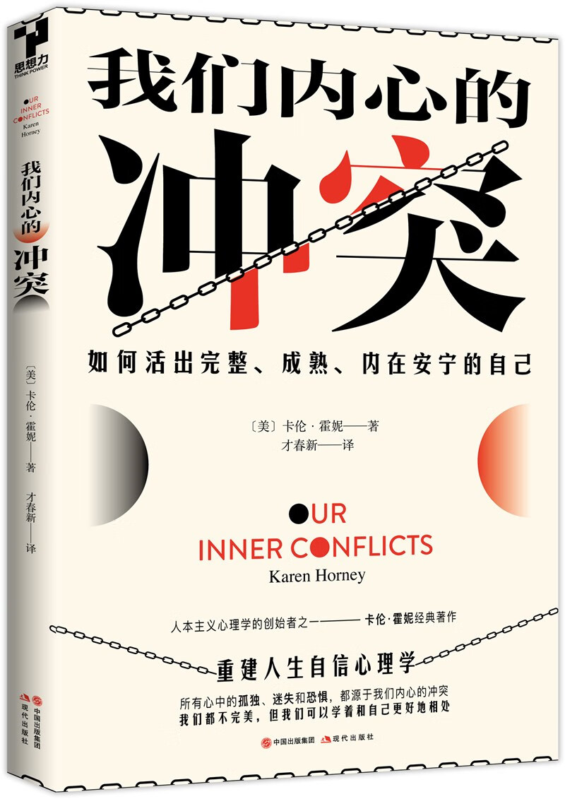我们内心的冲突，