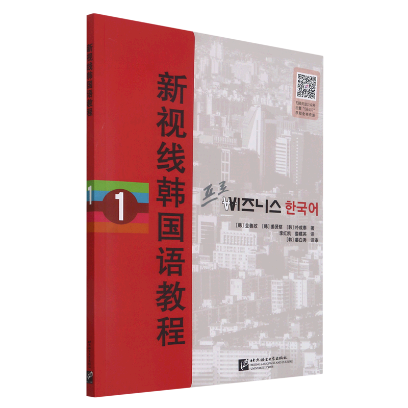 新视线韩国语教程(1)
