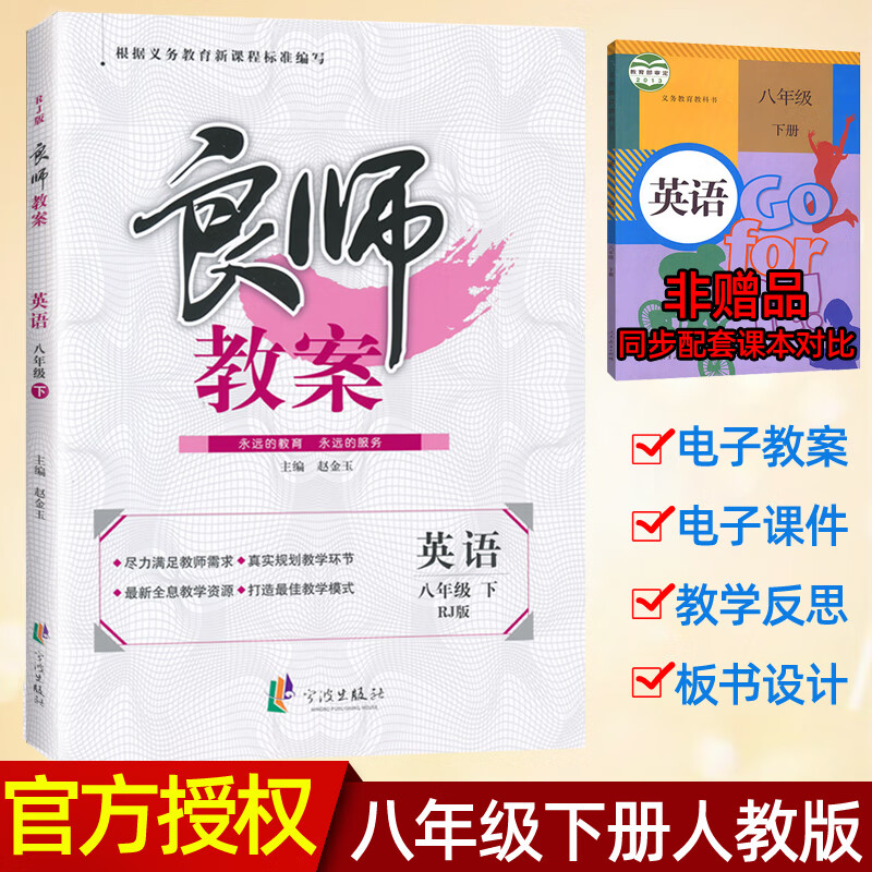 正规送电子课件 新版 良师教案八年级下册英语 人教版RJ 初二8八年级英语下册教案中学英语教师备