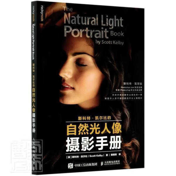 RT现货包邮 斯科特凯尔比的自然光人像摄影手册斯科特·凯尔比人民邮电出版社9787115548344