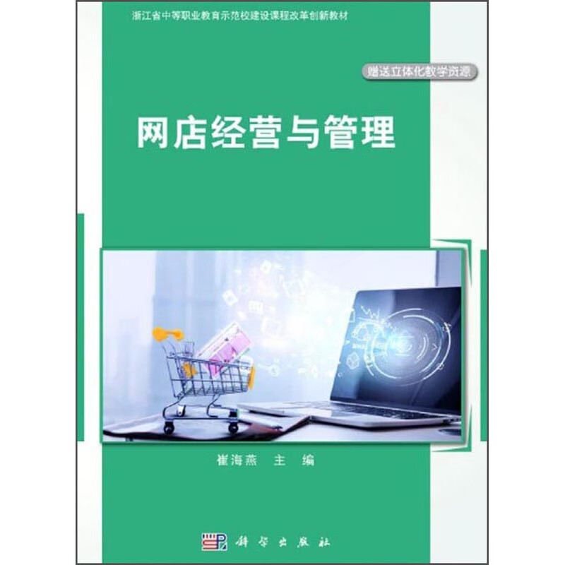 网店经营与管理