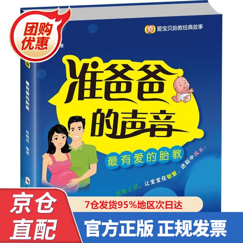 【新书】准爸爸的声音 9787564524937 陈晓艳 著 郑州大学出版社