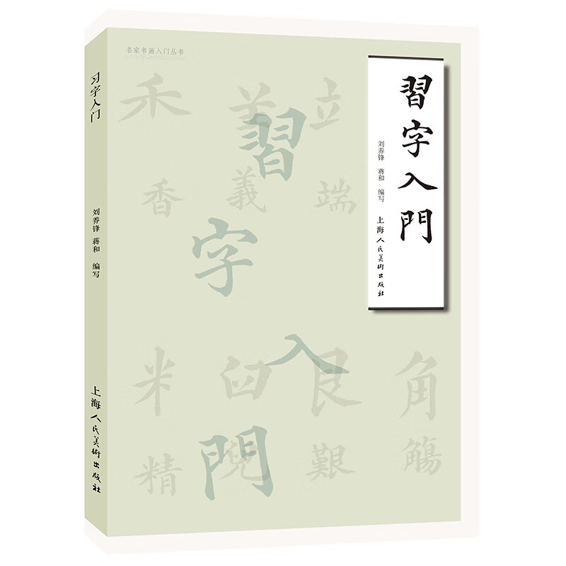 习字入门（附：习字秘诀）