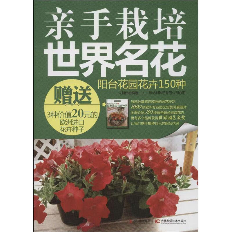 亲手栽培世界名花