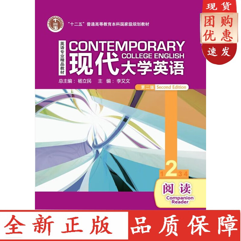 现代大学英语(第二版)阅读2