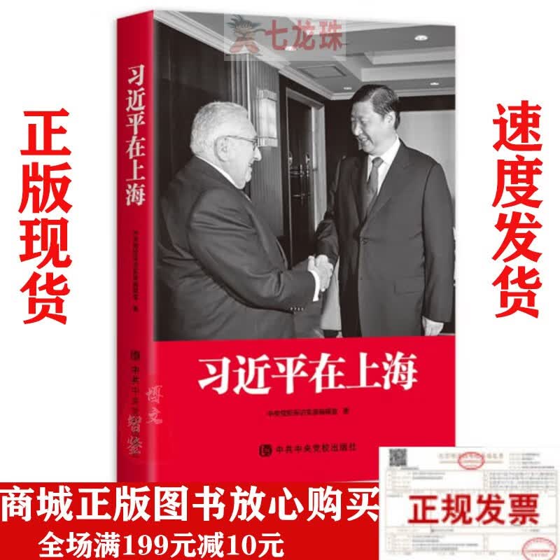 习近平在上海 全新现货