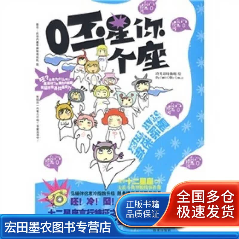 呸星你个座【特惠】