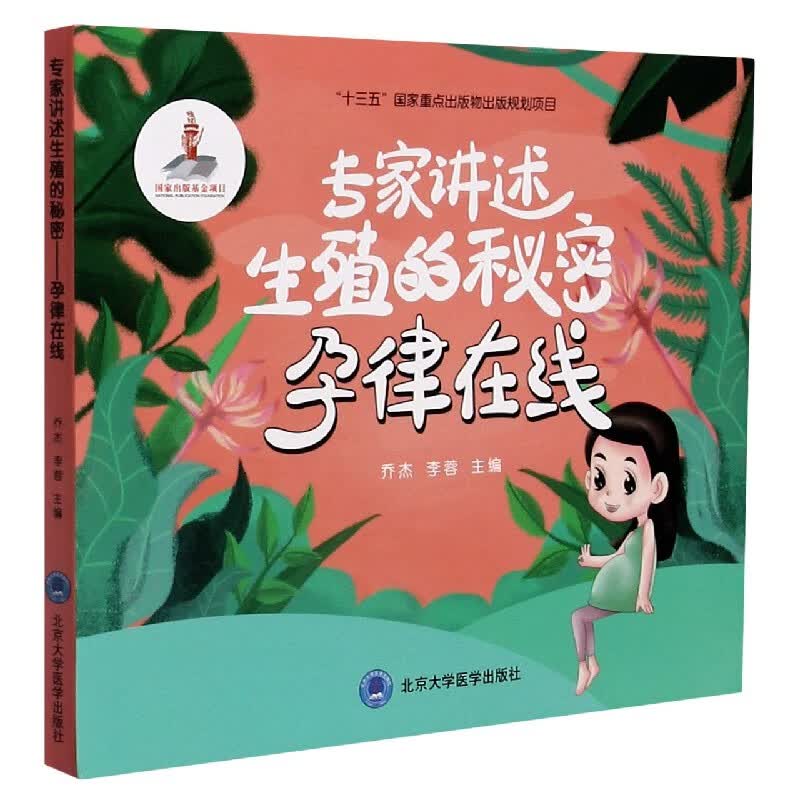 专家讲述生殖的秘密(孕律在线)