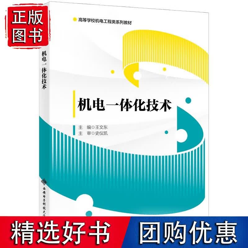 机电一体化技术