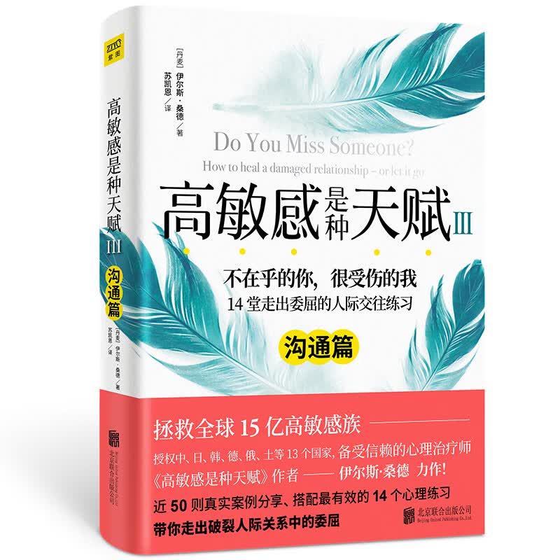 高敏感是种天赋 3 沟通篇