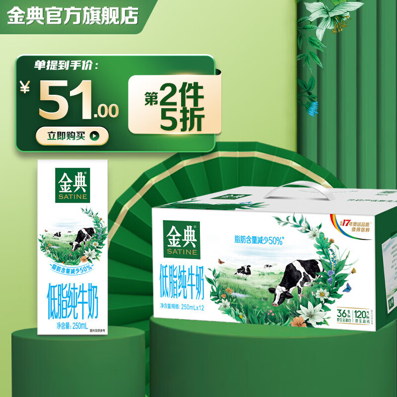 【金典旗舰店】金典低脂纯牛奶250ml*12盒/箱（礼盒装）3.6g乳蛋白低脂 团购 送礼 低脂纯牛奶12盒-京东商城【降价监控 价格走势 历史价格】 - 一起惠神价网_178hui.com