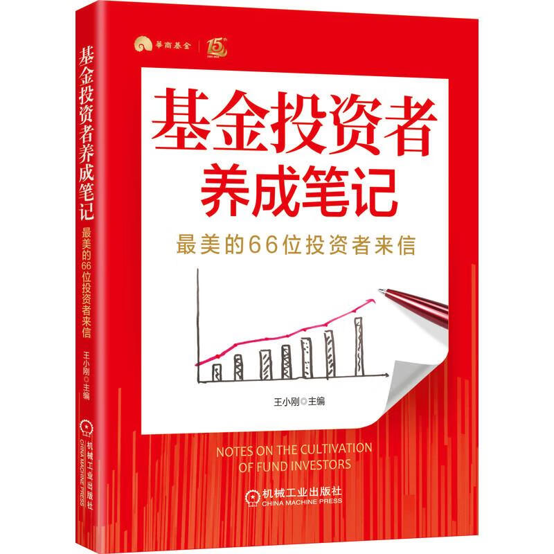 者养成笔记 王小刚主编 9787111674337