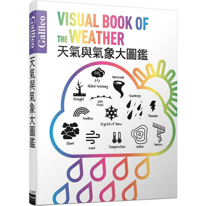 预售 台版 天气与气象大图鉴 伽利略科学大图鉴10 人人出版 日本Newton Press 学习天气形成机制判读天气图自然科普书籍