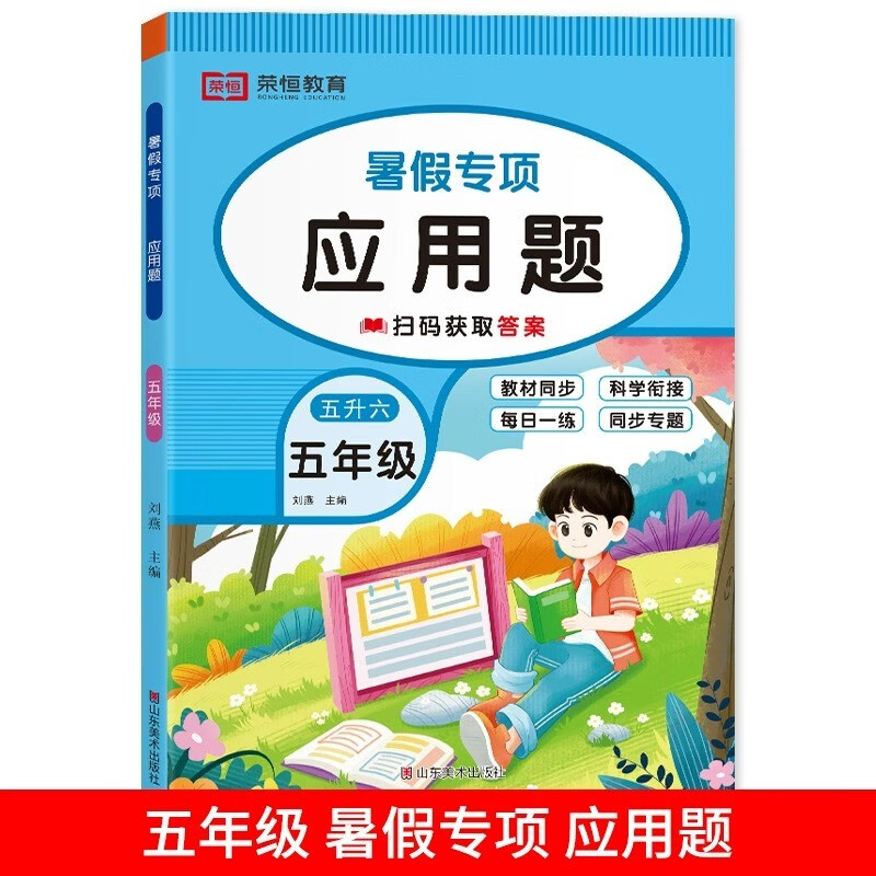 五升六暑假口算天天练应用题计算题人教版五年级下册暑假衔接暑假作业口算题人教数学专项思维训练小学5下加减法练习册心算速算衔接练习 【1本】暑假衔接应用题
