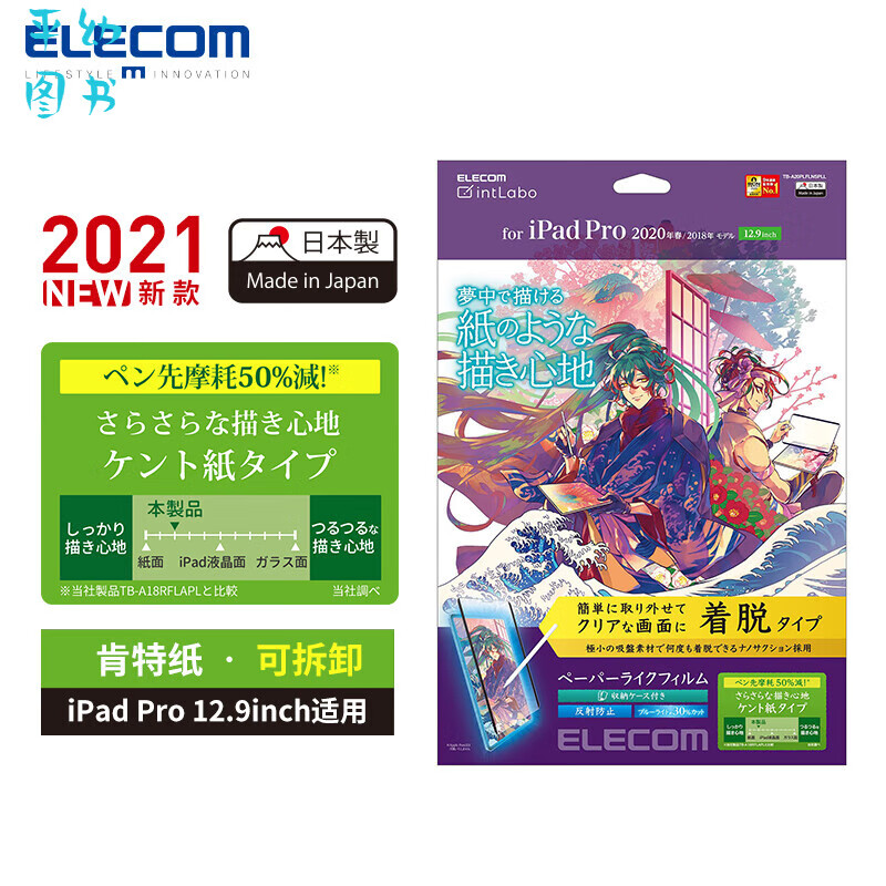 日本ELECOM iPad可拆卸类纸膜iPad Pro11英寸防蓝光2022款10.9纸感膜air5贴膜肯特12.9寸纳米吸附平板保护膜 肯特纸适用iPad Pro12.9【2022/20 iPad