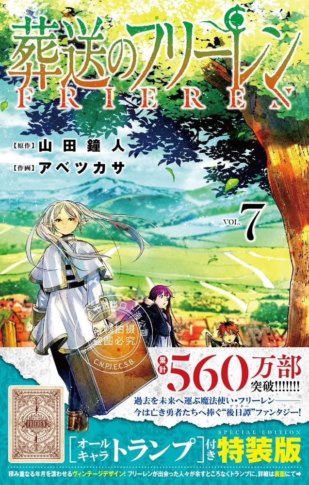 现货 进口日文 漫画 葬送的芙莉莲 7 特装版 葬送のフリーレン 7 特装版 付扑克牌