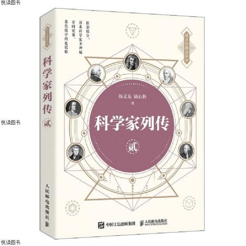 科学家列传贰(全新未拆封)