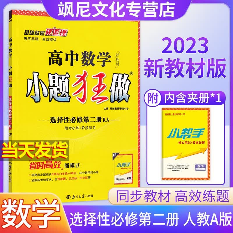 【新教材版】高中小题狂做高二 【 选修二】数学 人教A版 选择性必修二