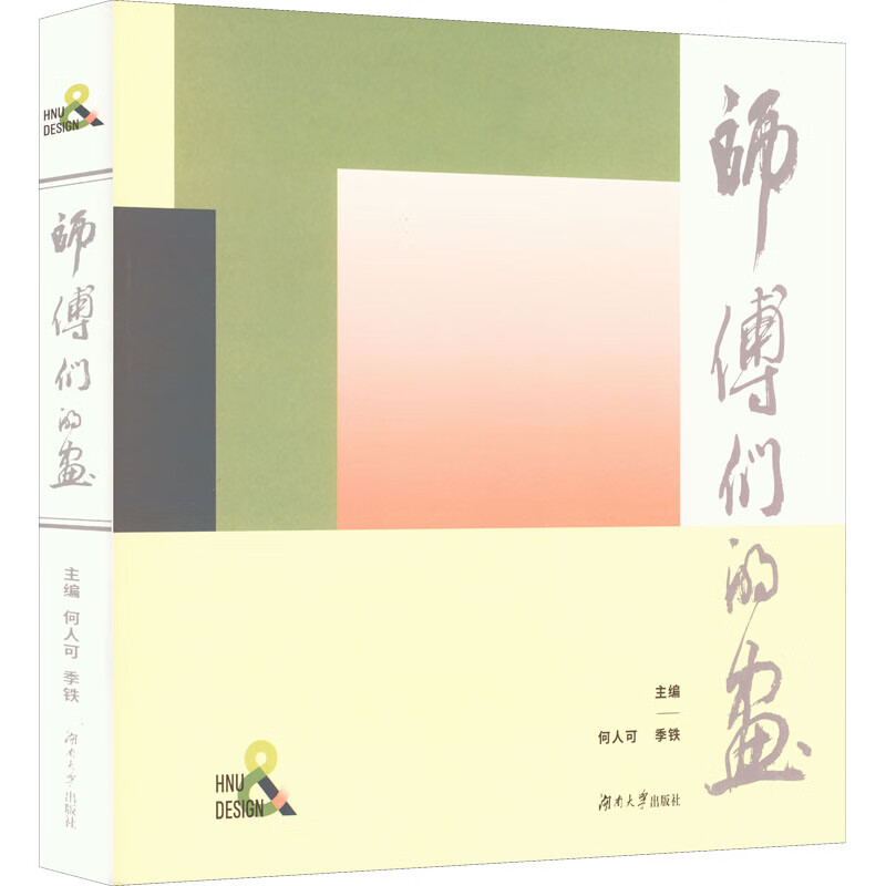 师傅们的画 图书