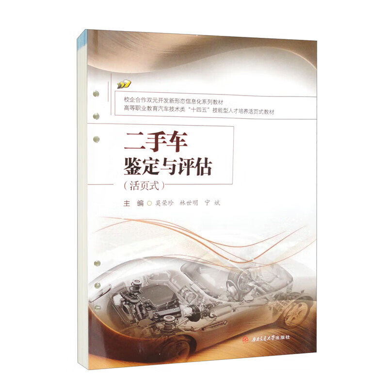 【活页式】鉴定与评估 莫荣珍